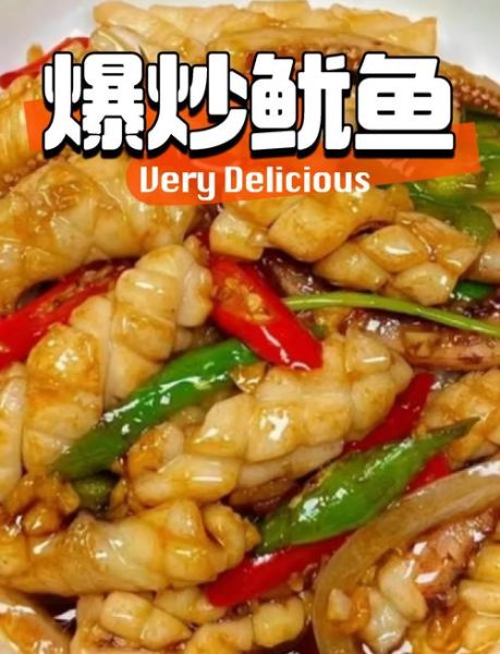 鱿鱼怎么炒才嫩_最正宗的做法-第1张图片-山城妙识