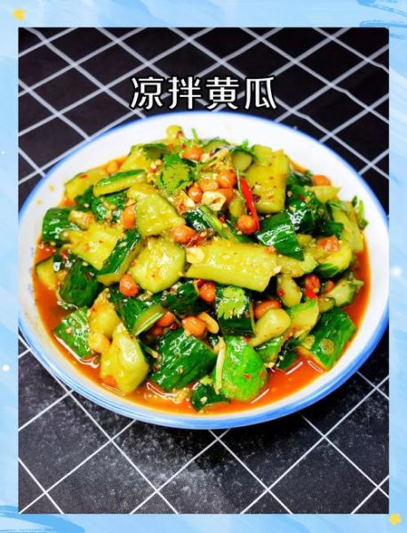 黄瓜凉拌怎么做_黄瓜凉拌需要焯水吗-第1张图片-山城妙识 黄瓜凉拌怎么做_黄瓜凉拌需要焯水吗-第1张图片-山城妙识