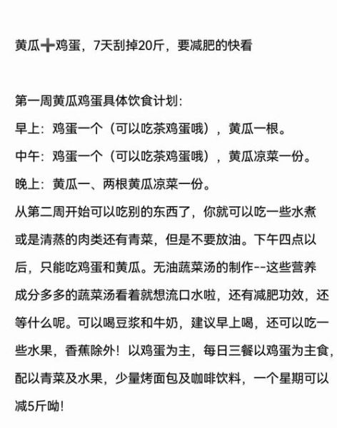 黄瓜减肥的正确方法_一周瘦几斤-第1张图片-山城妙识 黄瓜减肥的正确方法_一周瘦几斤-第1张图片-山城妙识