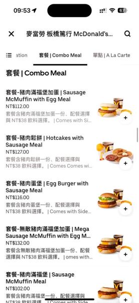 麦当劳菜单价格表_麦当劳早餐几点开始-第3张图片-山城妙识 麦当劳菜单价格表_麦当劳早餐几点开始-第3张图片-山城妙识