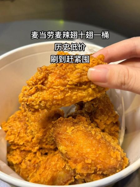 麦当劳麦辣鸡翅配方_如何在家复刻-第1张图片-山城妙识 麦当劳麦辣鸡翅配方_如何在家复刻-第1张图片-山城妙识