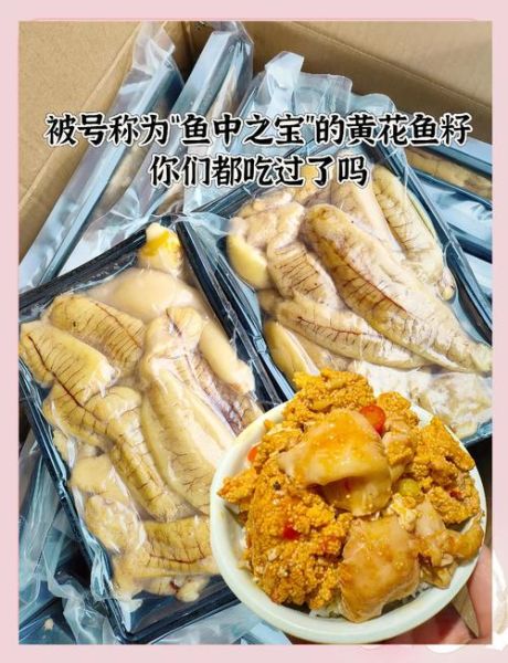 黄花鱼籽怎么做好吃_黄花鱼籽的家常做法-第1张图片-山城妙识