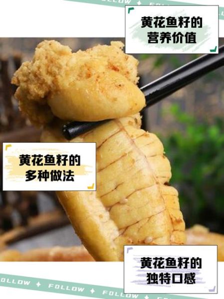 黄花鱼籽怎么做好吃_黄花鱼籽的家常做法-第2张图片-山城妙识