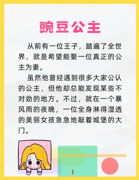 豌豆公主告诉我们什么_童话寓意解读-第1张图片-山城妙识 豌豆公主告诉我们什么_童话寓意解读-第1张图片-山城妙识