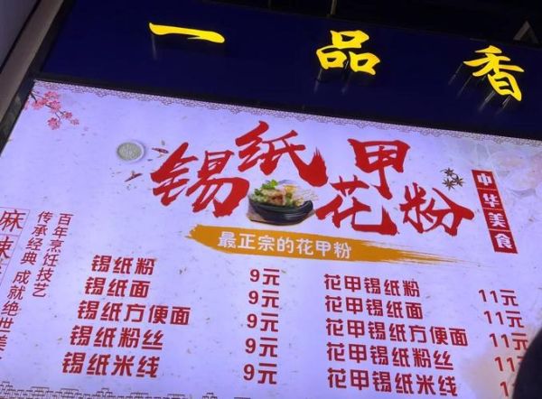 锡纸花甲粉加盟哪家好_加盟费用多少钱-第1张图片-山城妙识 锡纸花甲粉加盟哪家好_加盟费用多少钱-第1张图片-山城妙识