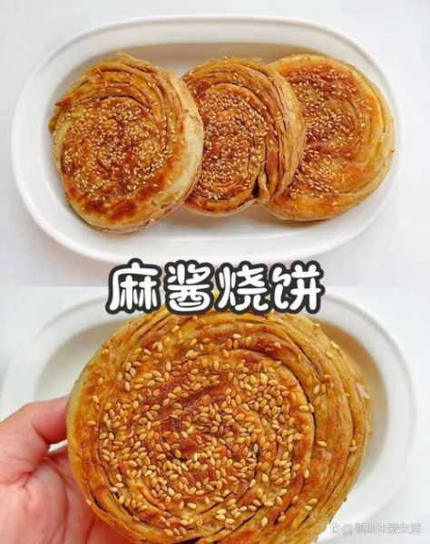 麻酱烧饼怎么做酥脆_为什么凉了也不硬-第1张图片-山城妙识 麻酱烧饼怎么做酥脆_为什么凉了也不硬-第1张图片-山城妙识