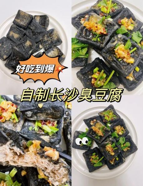 长沙臭豆腐怎么做_正宗长沙臭豆腐制作步骤-第1张图片-山城妙识 长沙臭豆腐怎么做_正宗长沙臭豆腐制作步骤-第1张图片-山城妙识