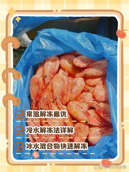 冰对虾怎么解冻_冰对虾的家常做法大全-第1张图片-山城妙识 冰对虾怎么解冻_冰对虾的家常做法大全-第1张图片-山城妙识