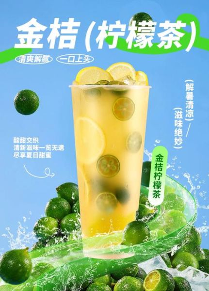 金桔柠檬茶怎么做_金桔柠檬茶热量高吗-第1张图片-山城妙识 金桔柠檬茶怎么做_金桔柠檬茶热量高吗-第1张图片-山城妙识
