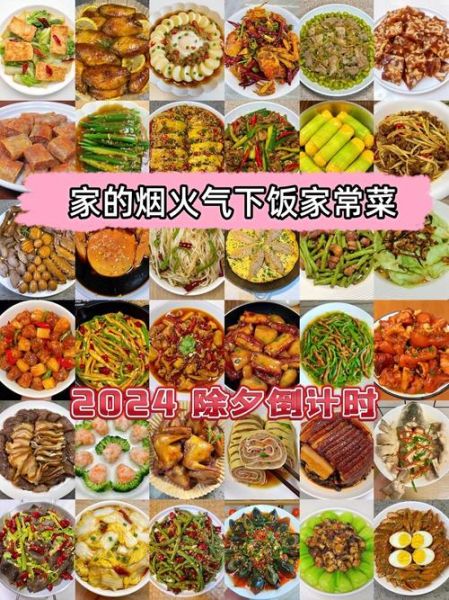 除夕菜单家常菜有哪些_怎么做简单又好吃-第1张图片-山城妙识