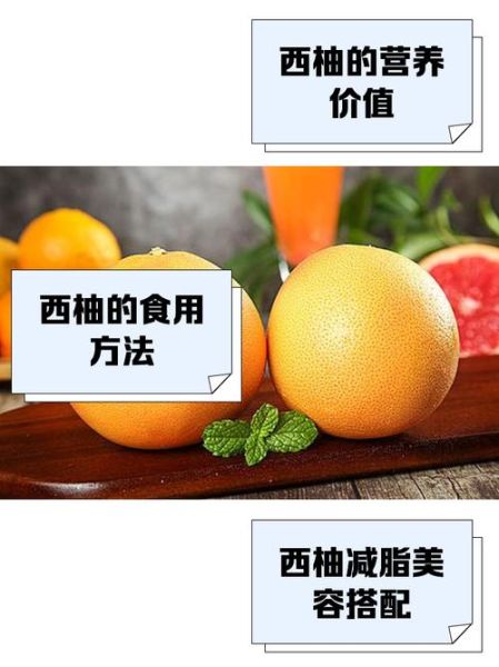 西柚一天吃多少合适_西柚吃多了会怎样-第2张图片-山城妙识 西柚一天吃多少合适_西柚吃多了会怎样-第2张图片-山城妙识