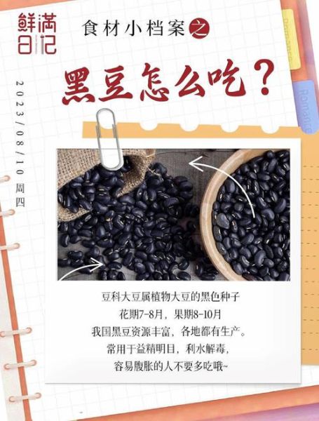 黑豆的功效与作用及食用量_黑豆一天吃多少粒合适-第1张图片-山城妙识 黑豆的功效与作用及食用量_黑豆一天吃多少粒合适-第1张图片-山城妙识
