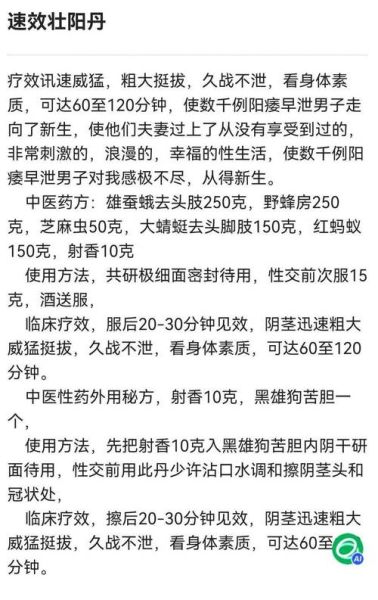 壮阳中药有哪些_如何坚硬如铁-第2张图片-山城妙识 壮阳中药有哪些_如何坚硬如铁-第2张图片-山城妙识