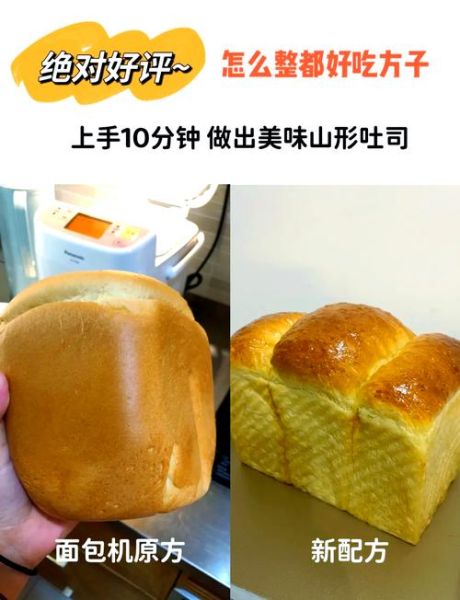 面包机食谱怎么做_面包机做面包失败原因-第1张图片-山城妙识 面包机食谱怎么做_面包机做面包失败原因-第1张图片-山城妙识