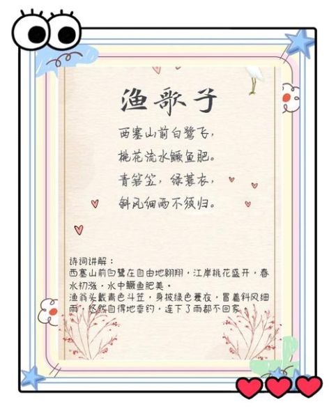 渔歌子张志和翻译_渔歌子表达了什么情感-第2张图片-山城妙识 渔歌子张志和翻译_渔歌子表达了什么情感-第2张图片-山城妙识