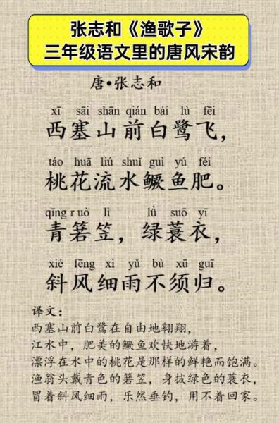 渔歌子张志和翻译_渔歌子表达了什么情感-第3张图片-山城妙识 渔歌子张志和翻译_渔歌子表达了什么情感-第3张图片-山城妙识