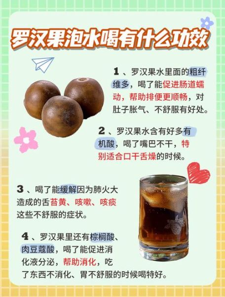 罗汉果泡水喝的功效与作用_禁忌有哪些-第1张图片-山城妙识 罗汉果泡水喝的功效与作用_禁忌有哪些-第1张图片-山城妙识