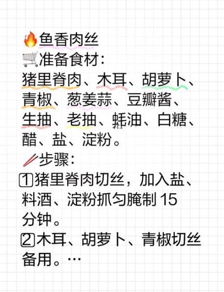 鱼香肉丝调料汁12345怎么做_鱼香肉丝调料汁12345比例是多少-第1张图片-山城妙识 鱼香肉丝调料汁12345怎么做_鱼香肉丝调料汁12345比例是多少-第1张图片-山城妙识