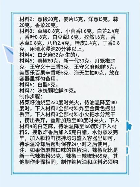 麻辣烫底料怎么做_麻辣烫底料需要哪些配料-第1张图片-山城妙识 麻辣烫底料怎么做_麻辣烫底料需要哪些配料-第1张图片-山城妙识