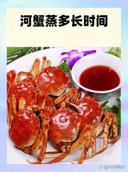 蒸河蟹怎么蒸才鲜嫩_蒸河蟹需要多长时间-第1张图片-山城妙识