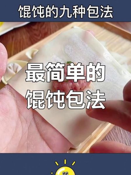 馄饨馅怎么做又滑又弹_为什么加冰水-第2张图片-山城妙识 馄饨馅怎么做又滑又弹_为什么加冰水-第2张图片-山城妙识