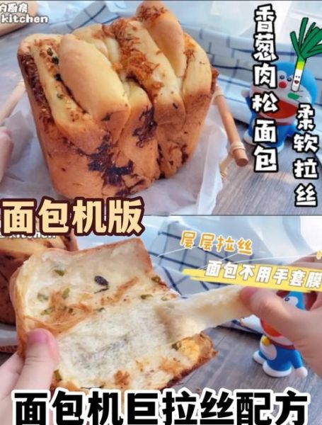 用面包机做拉丝面包_面包机拉丝面包怎么做-第2张图片-山城妙识 用面包机做拉丝面包_面包机拉丝面包怎么做-第2张图片-山城妙识