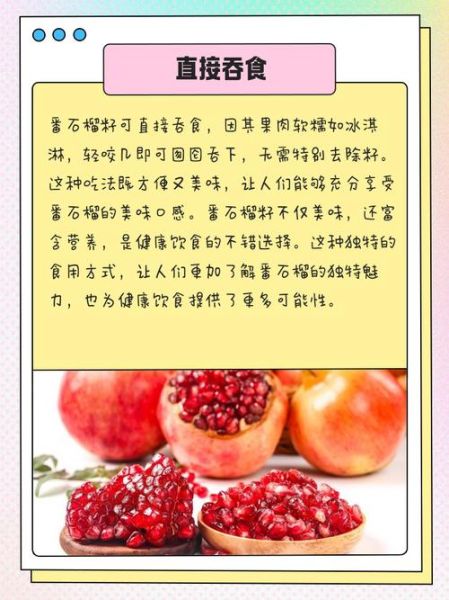 石榴怎么吃_石榴籽能吃吗-第1张图片-山城妙识 石榴怎么吃_石榴籽能吃吗-第1张图片-山城妙识