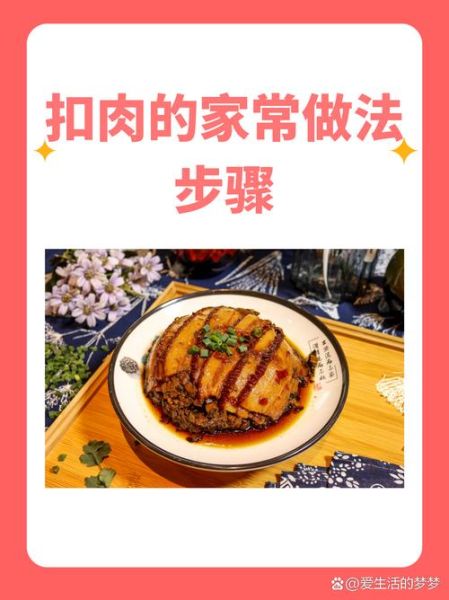 扣肉配料有哪些_扣肉做法视频详细步骤-第2张图片-山城妙识 扣肉配料有哪些_扣肉做法视频详细步骤-第2张图片-山城妙识