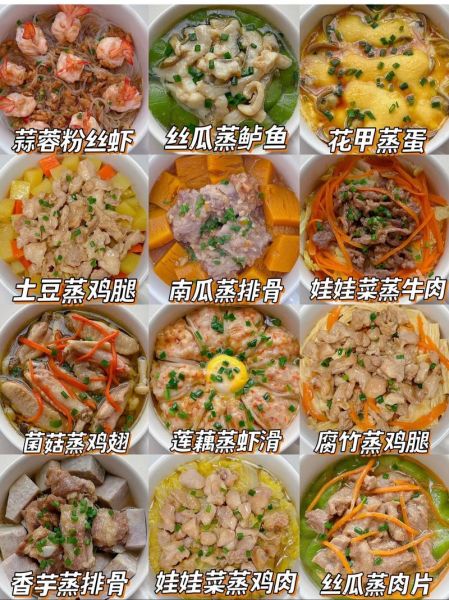 食堂蒸菜怎么蒸好吃_食堂蒸菜的做法大全-第1张图片-山城妙识