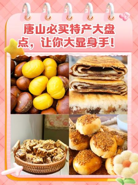 唐山特产方便带回家的有哪些_唐山值得买的伴手礼-第1张图片-山城妙识 唐山特产方便带回家的有哪些_唐山值得买的伴手礼-第1张图片-山城妙识