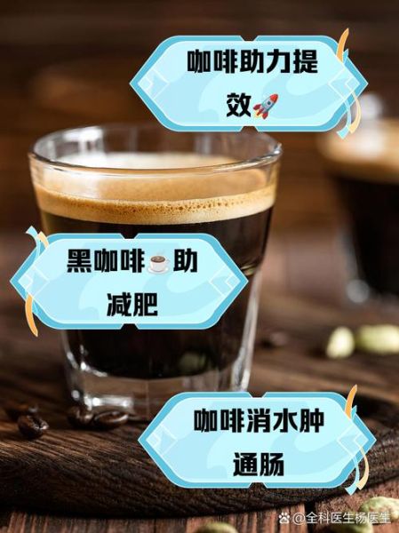黑咖啡的功效与作用_黑咖啡怎么喝才健康-第2张图片-山城妙识 黑咖啡的功效与作用_黑咖啡怎么喝才健康-第2张图片-山城妙识