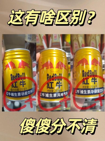 红牛安奈吉饮料有什么功效_红牛安奈吉和普通红牛区别-第3张图片-山城妙识 红牛安奈吉饮料有什么功效_红牛安奈吉和普通红牛区别-第3张图片-山城妙识