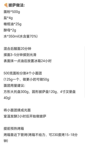 学做披萨_披萨面团怎么发酵-第1张图片-山城妙识 学做披萨_披萨面团怎么发酵-第1张图片-山城妙识