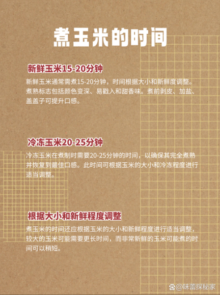 鲜玉米煮多久_鲜玉米煮多久才熟透-第1张图片-山城妙识 鲜玉米煮多久_鲜玉米煮多久才熟透-第1张图片-山城妙识