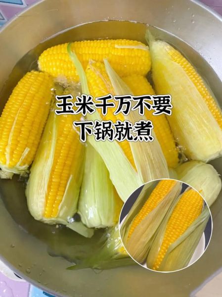鲜玉米煮多久_鲜玉米煮多久才熟透-第3张图片-山城妙识 鲜玉米煮多久_鲜玉米煮多久才熟透-第3张图片-山城妙识
