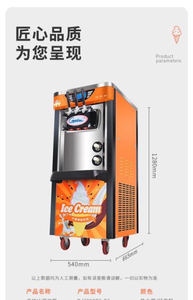 雪糕机_冰淇淋机怎么选-第2张图片-山城妙识 雪糕机_冰淇淋机怎么选-第2张图片-山城妙识
