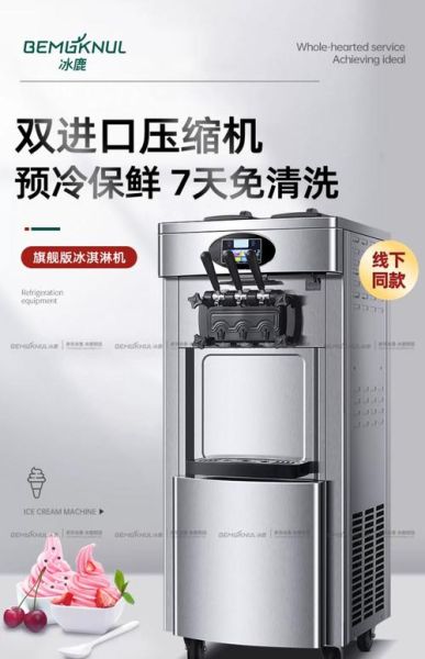 雪糕机_冰淇淋机怎么选-第3张图片-山城妙识 雪糕机_冰淇淋机怎么选-第3张图片-山城妙识