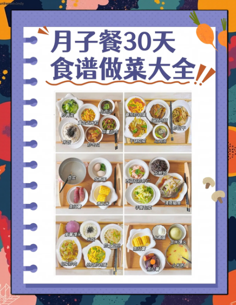 顺产产妇第一周吃什么_顺产30天食谱怎么安排-第1张图片-山城妙识