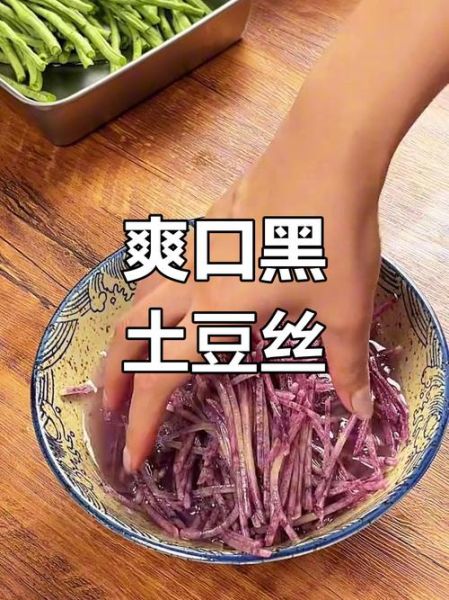 黑土豆怎么吃_黑土豆有哪些做法-第1张图片-山城妙识 黑土豆怎么吃_黑土豆有哪些做法-第1张图片-山城妙识