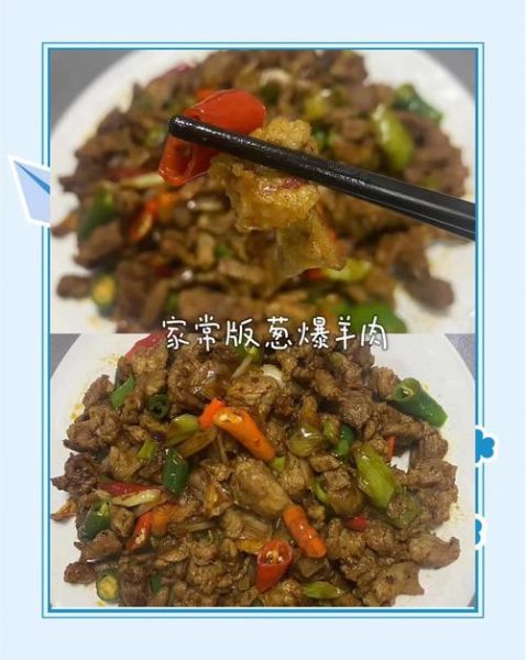 葱爆羊肉怎么做才嫩_家常做法步骤-第2张图片-山城妙识