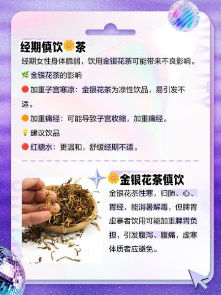 金银花茶的功效与作用_金银花茶有副作用吗-第3张图片-山城妙识 金银花茶的功效与作用_金银花茶有副作用吗-第3张图片-山城妙识