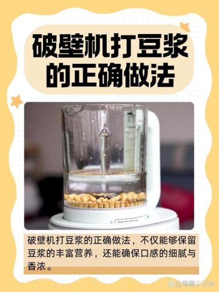 豆浆怎么打_豆浆机使用技巧-第2张图片-山城妙识 豆浆怎么打_豆浆机使用技巧-第2张图片-山城妙识