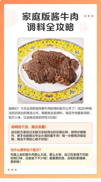 酱牛肉放什么调料最好_酱牛肉调料配方-第1张图片-山城妙识 酱牛肉放什么调料最好_酱牛肉调料配方-第1张图片-山城妙识