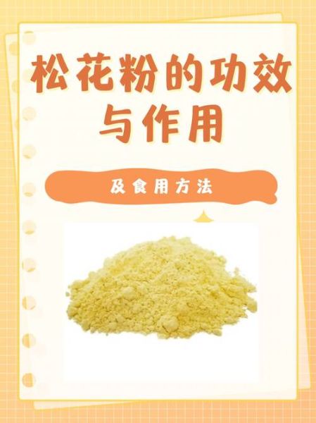 花粉的作用与功效_花粉怎么吃效果最好-第1张图片-山城妙识 花粉的作用与功效_花粉怎么吃效果最好-第1张图片-山城妙识