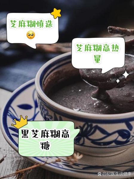 黑芝麻糊的热量_黑芝麻糊减肥能吃吗-第2张图片-山城妙识 黑芝麻糊的热量_黑芝麻糊减肥能吃吗-第2张图片-山城妙识