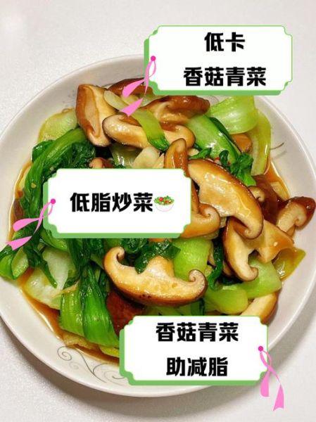 青菜炒香菇怎么做_青菜炒香菇热量高吗-第1张图片-山城妙识 青菜炒香菇怎么做_青菜炒香菇热量高吗-第1张图片-山城妙识