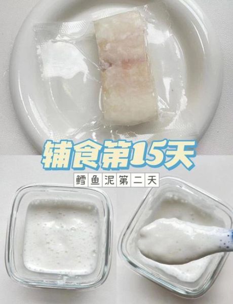 鳕鱼辅食怎么做_鳕鱼泥适合几个月宝宝-第3张图片-山城妙识
