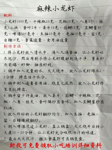 麻辣小龙虾怎么做_麻辣小龙虾需要哪些配料-第1张图片-山城妙识 麻辣小龙虾怎么做_麻辣小龙虾需要哪些配料-第1张图片-山城妙识