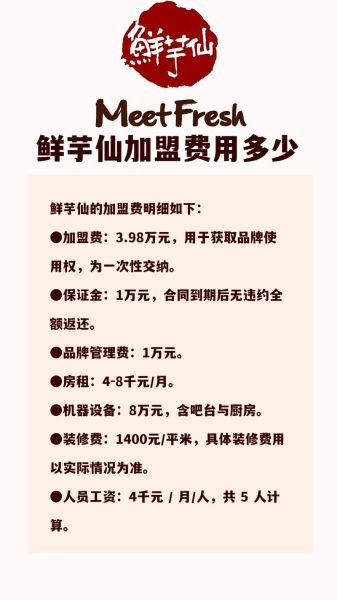 鲜芋仙甜品店加盟费多少_加盟鲜芋仙需要多少钱-第1张图片-山城妙识 鲜芋仙甜品店加盟费多少_加盟鲜芋仙需要多少钱-第1张图片-山城妙识