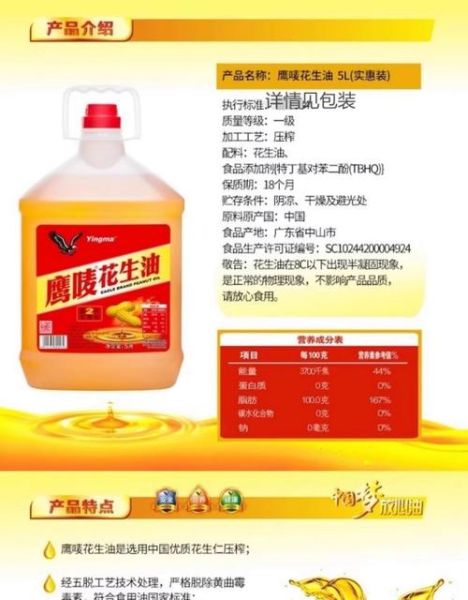 纯花生油多少钱一斤_如何挑选优质花生油-第2张图片-山城妙识 纯花生油多少钱一斤_如何挑选优质花生油-第2张图片-山城妙识